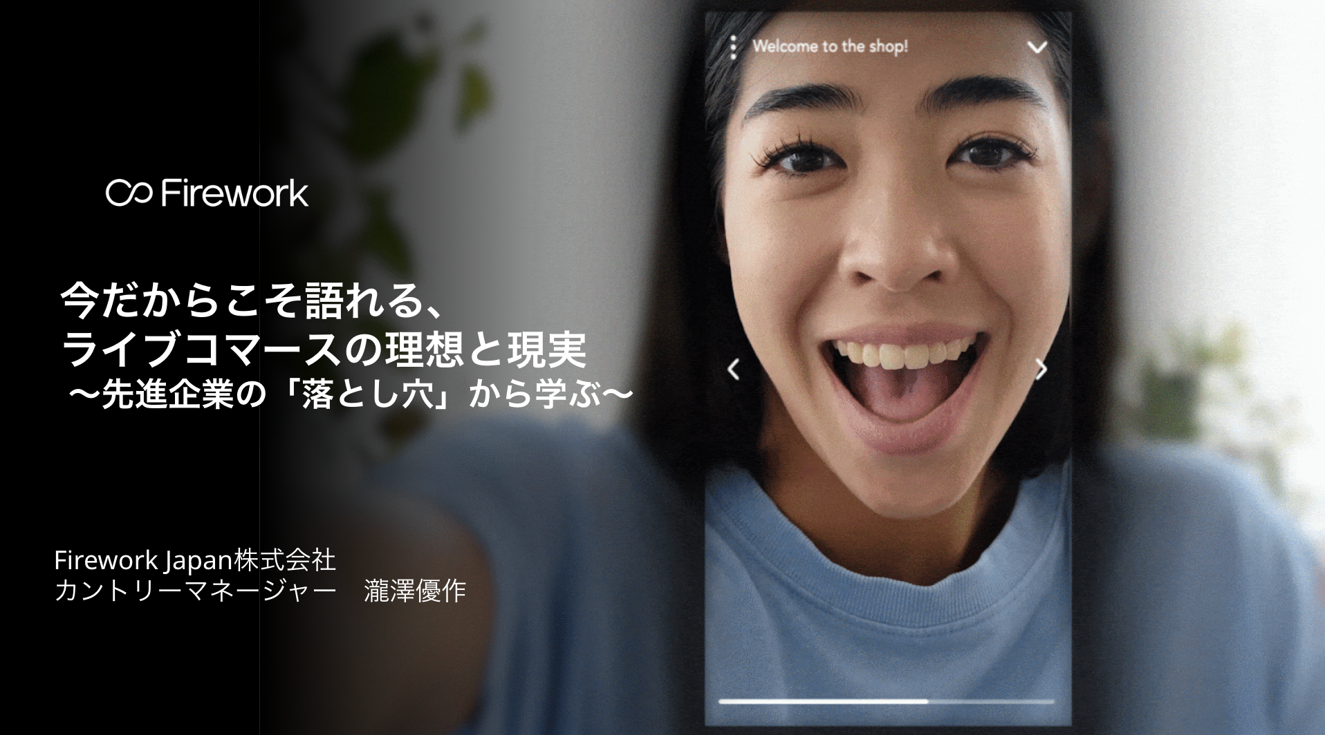 Firework | 「EC Zine」に、「ECzine Day 2024 June」に登壇したFirework Japanの講演内容が掲載されました